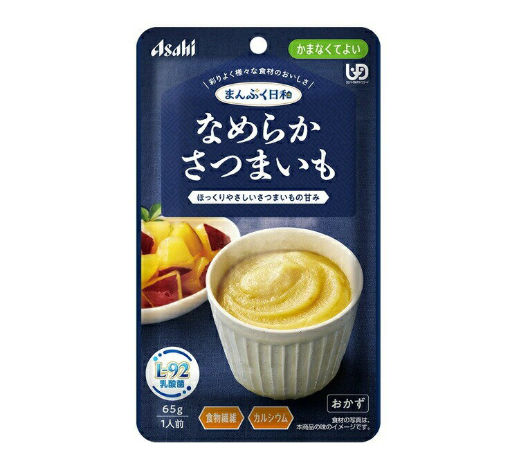 アサヒ まんぷく日和 なめらかさつまいも 商品説明 『アサヒ まんぷく日和 なめらかさつまいも』 ◆数種類の食材のうま味や香り、だしやエキスの風味を生かした、風味豊かな味わい。 ◆食べづらくなった食材も、丁寧に裏ごして食べやすいなめらかさ。...