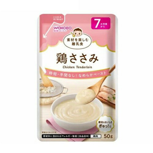 アサヒ 和光堂 素材を楽しむ離乳食 鶏ささみ 商品説明 『アサヒ 和光堂 素材を楽しむ離乳食 鶏ささみ』 ◆味付けはせず、素材を活かしたシンプルな原材料で、素材本来の味わいを楽しめるなめらかペーストのベビーフードです。 ◆調理が大変な鶏ささ...