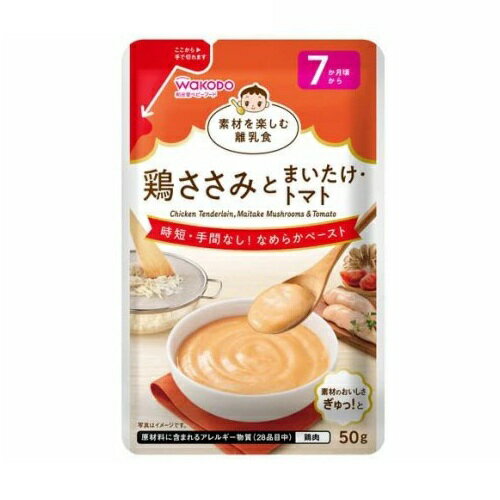 アサヒ 和光堂 素材を楽しむ離乳食 鶏ささみとまいたけ・トマト 商品説明 『アサヒ 和光堂 素材を楽しむ離乳食 鶏ささみとまいたけ・トマト』 ◆味付けはせず、素材を活かしたシンプルな原材料で、素材本来の味わいを楽しめるなめらかペーストのベビ...