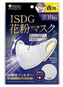 ISDG 医食同源　花粉マスク 夜用 商品説明 『ISDG 医食同源　花粉マスク 夜用』 ◆通気性を重視した薄手構造で、呼吸がラクに。幅広で弾力性のある耳ゴムが睡眠を妨げない仕様。 ◆フィルター：高機能不織布フィルターでウイルス飛まつ・花粉...