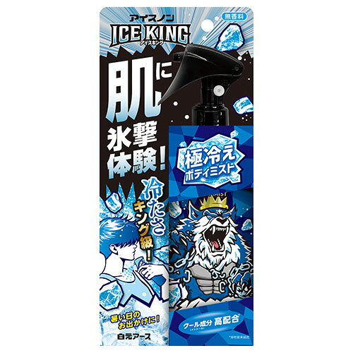 アイスノン ICE KING 極冷えボディミスト 無香料 商品説明 『アイスノン ICE KING 極冷えボディミスト 無香料』 ◆肌に直接スプレーするだけで強力なクール感を全身で実感！ ◆通勤、通学時やレジャー、おでかけ時に。スポーツ後や...