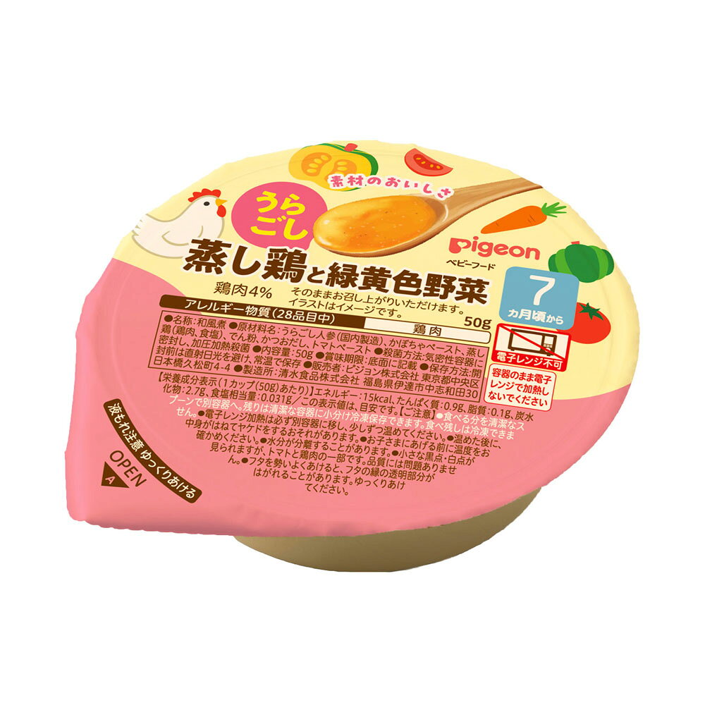 h3>ピジョン　うらごし　蒸し鶏と緑黄色野菜　50g 商品説明 『ピジョン　うらごし　蒸し鶏と緑黄色野菜　50g』 はじめて出会う素材のおいしさ ピジョンのカップシリーズ。 素材本来のやさしい味わいで、開けてすぐ食べられます。 ●ゴックンし...