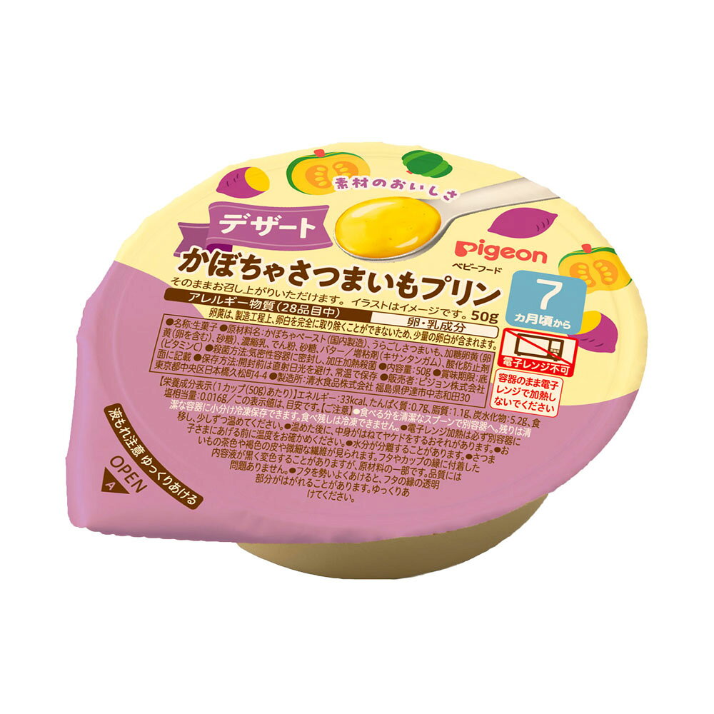 ピジョン　かぼちゃさつまいもプリン　50g 商品説明 『ピジョン　かぼちゃさつまいもプリン　50g』 はじめて出会う素材のおいしさ ピジョンのカップシリーズ。 素材本来のやさしい味わいで、開けてすぐ食べられます。 ●ゴックンしやすく、口当た...