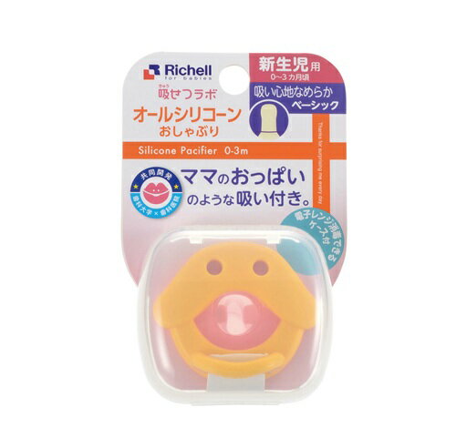リッチェル 吸せつラボ オールシリコーンおしゃぶり アヒル 新生児用 ケース付 商品説明 『リッチェル 吸せつラボ オールシリコーンおしゃぶり アヒル 新生児用 ケース付』 ◆ママのおっぱいに近い形状で吸いやすい乳首のおしゃぶりです。 ◆お...
