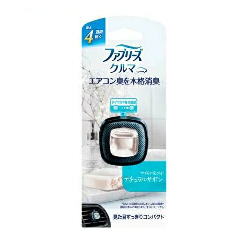 P&G ファブリーズ イージークリップ クルマ ナチュラルサボン 商品説明 『P&G ファブリーズ イージークリップ クルマ ナチュラルサボン』 ◆エアコン臭を本格消臭 ◆やすらぎ広がるナチュラルサボン ◆最大4週間続く※ ◆ダイヤルで香り...