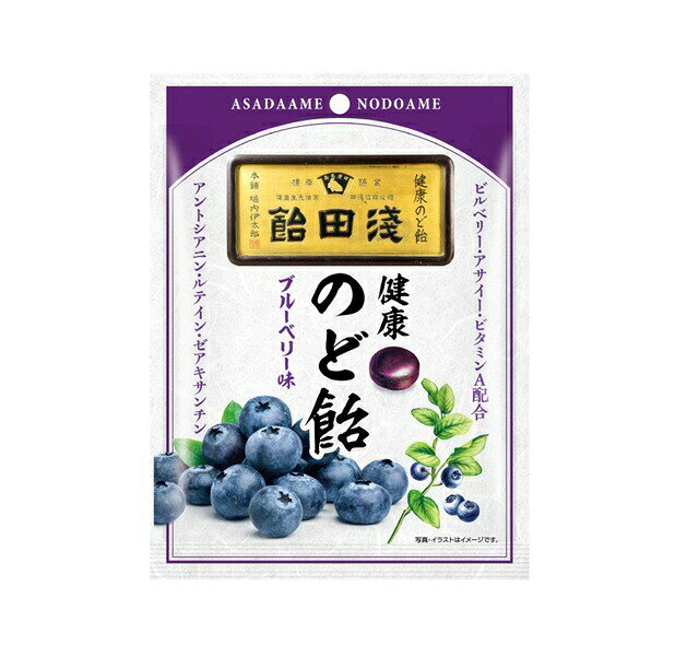 浅田飴 健康のど飴 ブルーベリー味 商品説明 『浅田飴 健康のど飴 ブルーベリー味』 使いすぎたのど、乾燥したのどをいたわる、さわやかなブルーベリー味ののど飴です。 ブルーベリー、ビルベリー、アサイーを配合しました。 ※パッケージデザイン・...