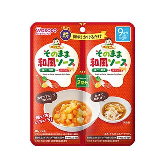 和光堂 そのままソース 和風 商品説明 『和光堂 そのままソース 和風』 ◆ご家庭にある食材と混ぜたりかけるだけで、お子さまのおかずの味付けが簡単にできる、国産裏ごし野菜と牛ミンチ入りのお子さま向け調味用ソースです。 ◆1食分の鉄入り。 画...
