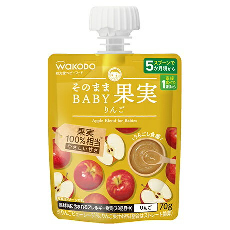 アサヒ 和光堂 そのままBABY果実 りんご 商品説明 『アサヒ 和光堂 そのままBABY果実 りんご』 りんごのやさしい甘みを活かしたピューレー状のくだものベビーフードです。 開けてそのまま、手軽にうらごし食感のくだものをお子さまにあげる...