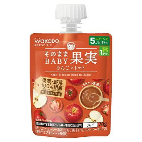 アサヒ 和光堂 そのままBABY果実 りんご×トマト 商品説明 『アサヒ 和光堂 そのままBABY果実 りんご×トマト』 人気の素材を組み合わせたピューレー状のくだものベビーフードです。 開けてそのまま、手軽にうらごし食感のくだものをお子さ...