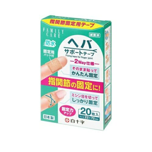 白十字 ファミリーケア ヘバサポートテープ 商品説明 『白十字 ファミリーケア ヘバサポートテープ』 ◆指関節の固定に ◆絆創膏のように簡単に貼ることができます。(※本製品は救急絆創膏ではございません。) ◆ベージュタイプで目立ちにくいです...