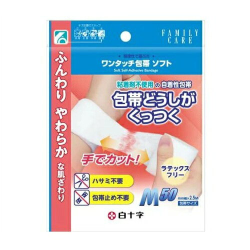 白十字 ファミリーケア ワンタッチ包帯ソフト M 商品説明 『白十字 ファミリーケア ワンタッチ包帯ソフト M』 ◆粘着剤不使用なのに包帯どうしがくっつく自着性包帯です。 ◆はさみを使わず、簡単に切ることができます。 ◆包帯どうしがくっつく...