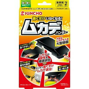 KINCHO 置くだけいなくなる ムカデハンター 商品説明 『KINCHO 置くだけいなくなる ムカデハンター』 ◆置くだけ簡単！怖いムカデがいつのまにかいなくなる！ムカデ用の毒餌剤。 ◆ムカデは狭くて暗いスキマが大好き！独自開発の暗がり容...