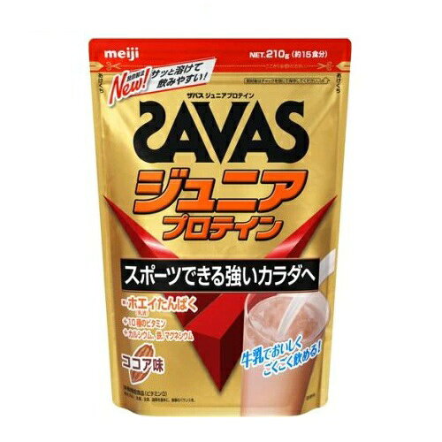 明治 ザバス ジュニアプロテイン ココア味 商品説明 『明治 ザバス ジュニアプロテイン ココア味』 ◆牛乳生まれのホエイプロテインを使用 ◆成長期に欠かせないカルシウム、10種のビタミン(7種のビタミンB群、C、D、E)、鉄をバランスよく...