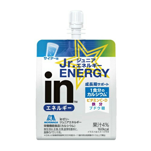森永 inゼリー ジュニアエネルギー サイダー 商品説明 『森永 inゼリー ジュニアエネルギー サイダー』 成長期のお子さまに嬉しい栄養を配合 ・1食分のカルシウム250mg※ ・鉄分1.9mg ・ビタミンD1.5〜5.0μg ・ブドウ糖...