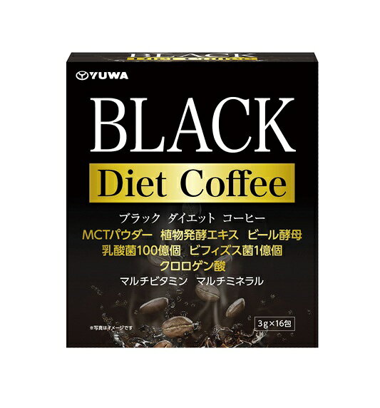 ユーワ ブラックダイエットコーヒー 商品説明 『ユーワ ブラックダイエットコーヒー』 本品は、ブラジル産のコーヒーに中鎖脂肪酸（MCT）、乳酸菌、ビフィズス菌、ビール酵母等を配合したインスタントコーヒーです。 【ユーワ ブラックダイエットコ...