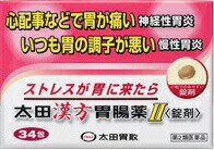 ■ 定形外便 ご希望の場合は、　　こちらを必ずお読み下さい　＞＞ 太田漢方胃腸薬II 商品説明 『太田漢方胃腸薬II 』 太田漢方胃腸薬IIは，ストレスなどの原因により自律神経が乱れることによって起こる，神経性胃炎や慢性胃炎を改善する胃腸薬...
