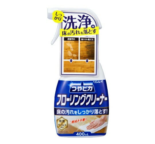 リンレイ つやピカフローリングクリーナー 商品説明 『リンレイ つやピカフローリングクリーナー』 フローリング床(樹脂塗装された木製の床)、ビニール製の床クリーナー。 二度拭き不要なのに、床の汚れをしっかり落とす高い洗浄力！ ワックスを塗っ...