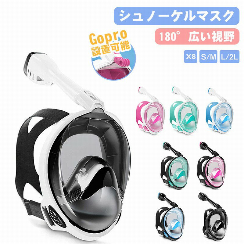商品詳細 関連キーワード（本商品の説明ではありません） レビュー特典 レビューキャンペーン レビュープレゼント フルフェイスシュノーケルマスク 子供用 キッズ XSサイズ 180°広角視界 GO PRO対応 一体型 fullface sno...