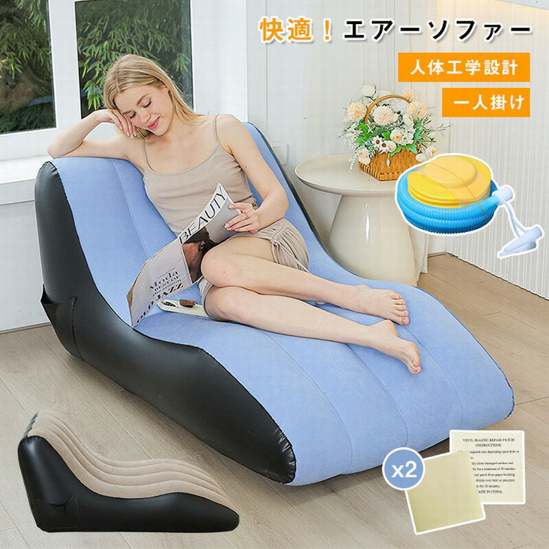 商品詳細 関連キーワード（本商品の説明ではありません） エアーソファー エアー ソファー エアーソファー アウトドア 空気ソファー1人掛け~2人掛け エコ材質 横転防止 フットポンプ付き カバー洗濯可能 ダブルソファー キャンプ ソファー ...