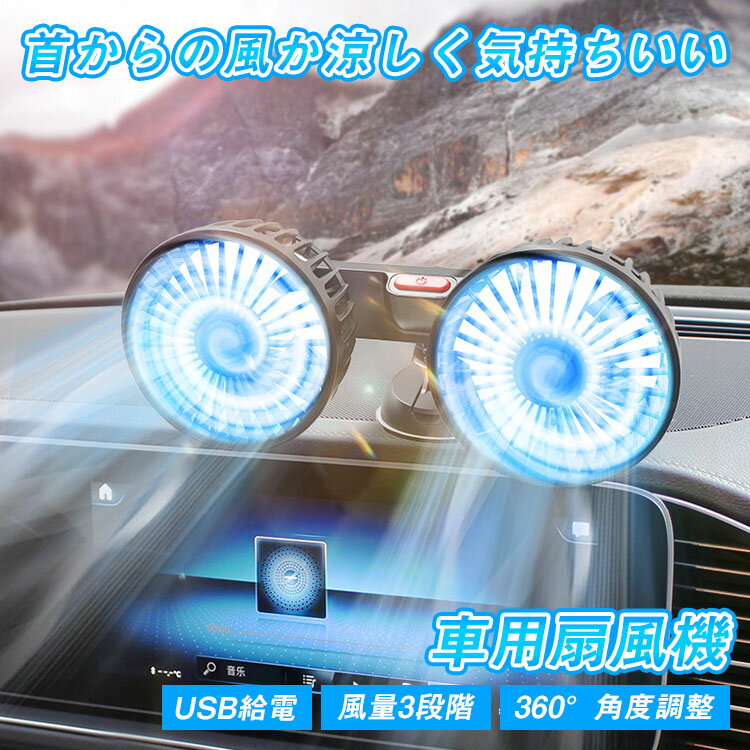 商品詳細 関連キーワード（本商品の説明ではありません） 扇風機 ハンディ 扇風機 dcモーター 扇風機 壁掛け 扇風機 お得 扇風機 リモコン 扇風機 首かけ 扇風機 クリップ 扇風機 卓上 扇風機 充電式 車 扇風機 車載扇風機 後部座席...