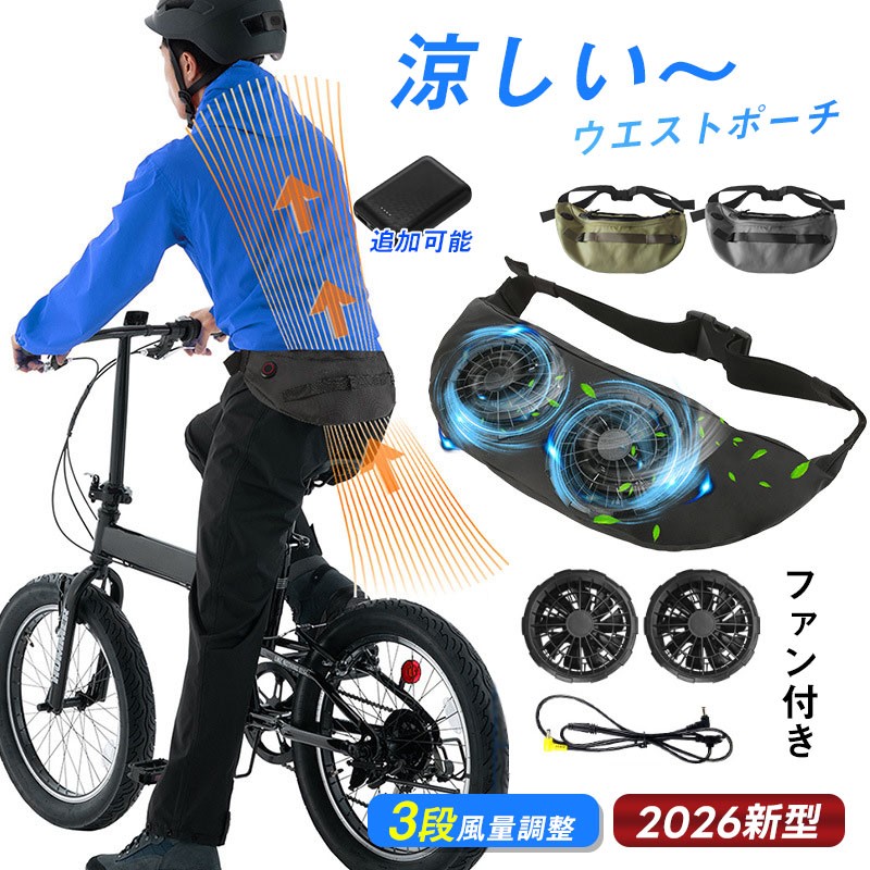 商品詳細 関連キーワード（本商品の説明ではありません） ウエストポーチ メンズ ファン付きポーチ 扇風機 腰掛け ファン 空調ウェア フルセット 3段階風量調節 強力ファン 10000mAhバッテリー ウエストポーチ ベルトファン 冷却 ボ...