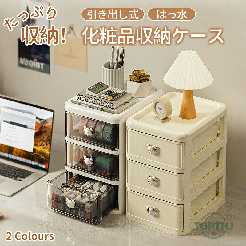 【商品説明】メイクボックス コスメボックス 大容量 化粧品 収納 ケース クリア 引き出し 透明 化粧品収納ボックス コスメ収納 メイクケース コスメボックス アクリル 持ち運び 防水 メイクケース 収納ボックス 卓上 アクセサリー ジュエ...