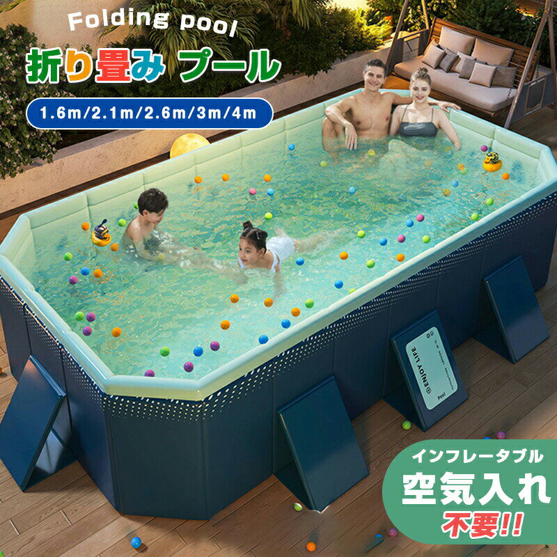 ■商品詳細商品名：折りたたみ プール 空気入れ不要サイズ1.6m 1.8m 2.1m 2.6m 3m 4m素材:ポリエステル商品詳細★製品更新により、予告なしに同じ商品のデザインや色などが若干変わる場合がございますので、予めご了承ください。...