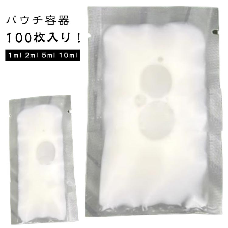 【パウチ容器】 【100枚入り！】 【1ml 2ml 5ml 10ml】 【密閉性が高い】このパウチ容器はストレートアイロンを用いて加熱密封されており、密閉性が高くなっています。分装袋や容器の漏れを防ぐことができます、ビジネス~旅行に最適。...