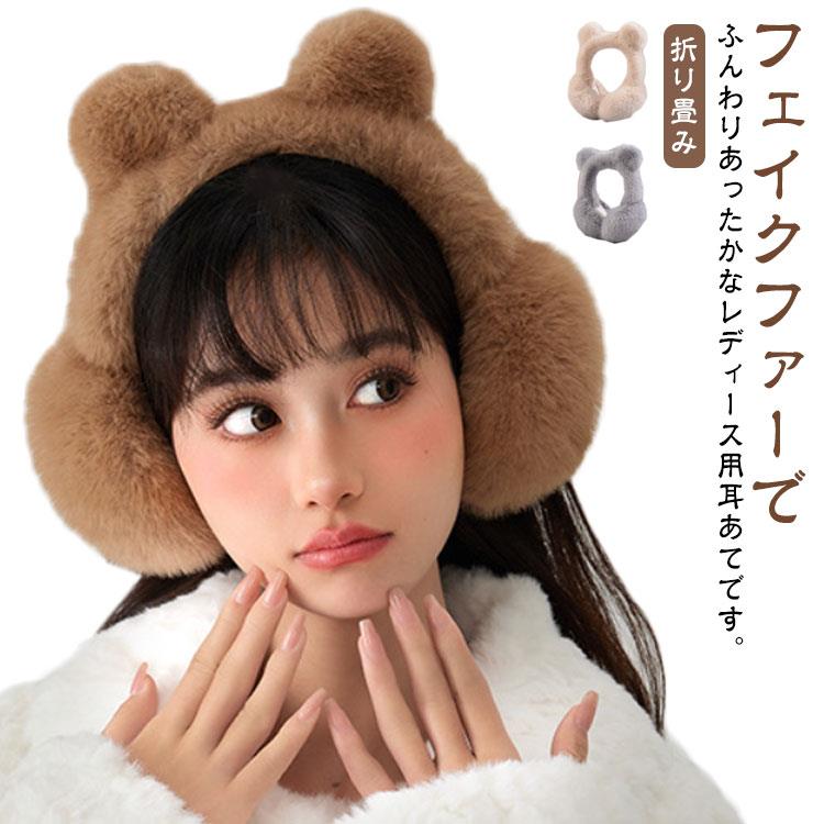 冬の防寒対策に欠かせない可愛い耳付きイヤーウォーマー。ふわふわのフェイクファーが耳を寒さから守ります。もこもこのファー調なので、保温性が優れた、耳先を暖かくなります。ボリューム感たっぷりで小顔効果抜群です!耳元を暖かく包みこんでくれるので、...