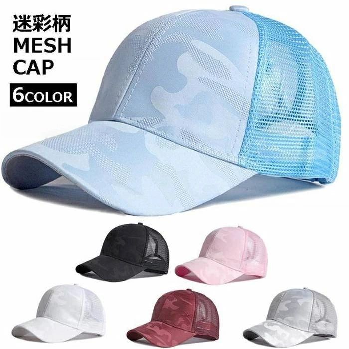 メッシュキャップ UVカット帽子CAP レディース メンズ 迷彩柄 おしゃれ スポーツ 紫外線対策 女性 男性 男女兼用 日よけ 夏 6色選びる アウタドア◆サイズ頭周り：約54cm~約59cm 高さ：約12cm ツバ：約8cm◆重量約73...