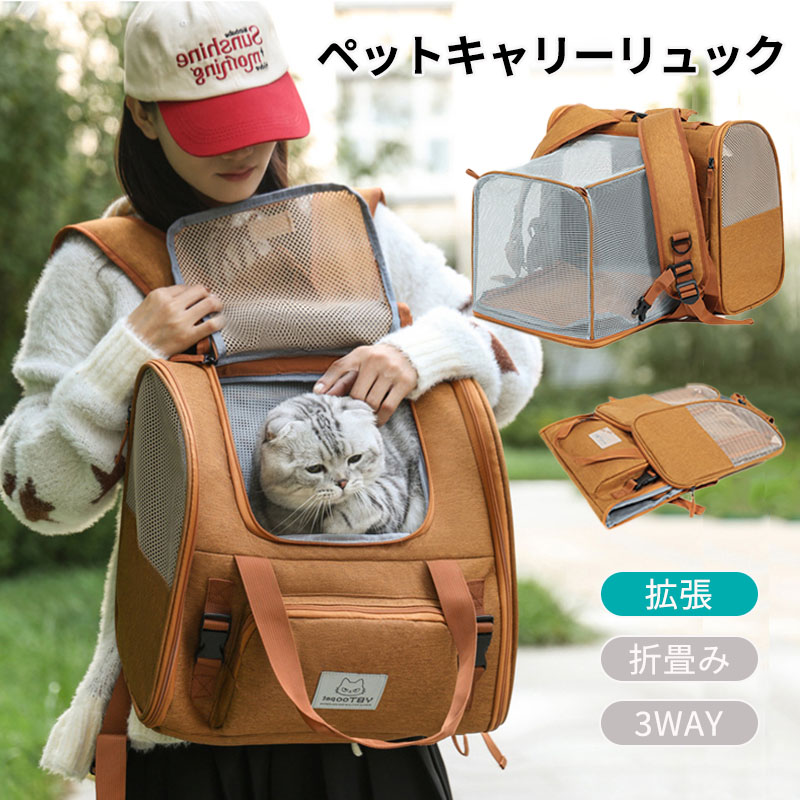 商品説明商品紹介背負う~前抱き~手提げの3WAY仕様。両手が空いて、移動がラクラクです。 幅広ショルダーベルトと通気メッシュの肩パッドで肩の負担を軽減し、胸前のバックルで安定感もアップ。 多面メッシュで通気性抜群。視界も広く、飼い主からペッ...