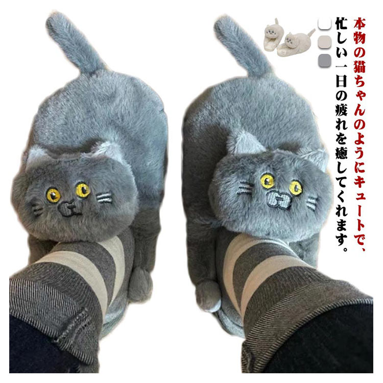 本物の猫ちゃんのようにキュートで、忙しい一日の疲れを癒してくれます。柔らかな履き心地で、足を優しく包み込んでくれ、これからの季節の防寒性も ばっちり！楽チンな履き心地で、足が疲れにくいから歩き回る日にも大活躍！底には滑りにくくパタパタ音がし...