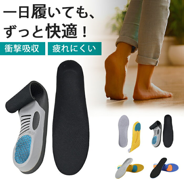 素材ポリウレタン 商品説明 【アーチサポート】 硬すぎず足の状態に合わせて柔軟にフィットする仕様。 【消臭性能・各種シューズ対応 】 蒸れやすい靴内対策として表面素材に、 通気性の高いメッシュ素材を採用。 窮屈な靴にはフィットしませんが、 ...