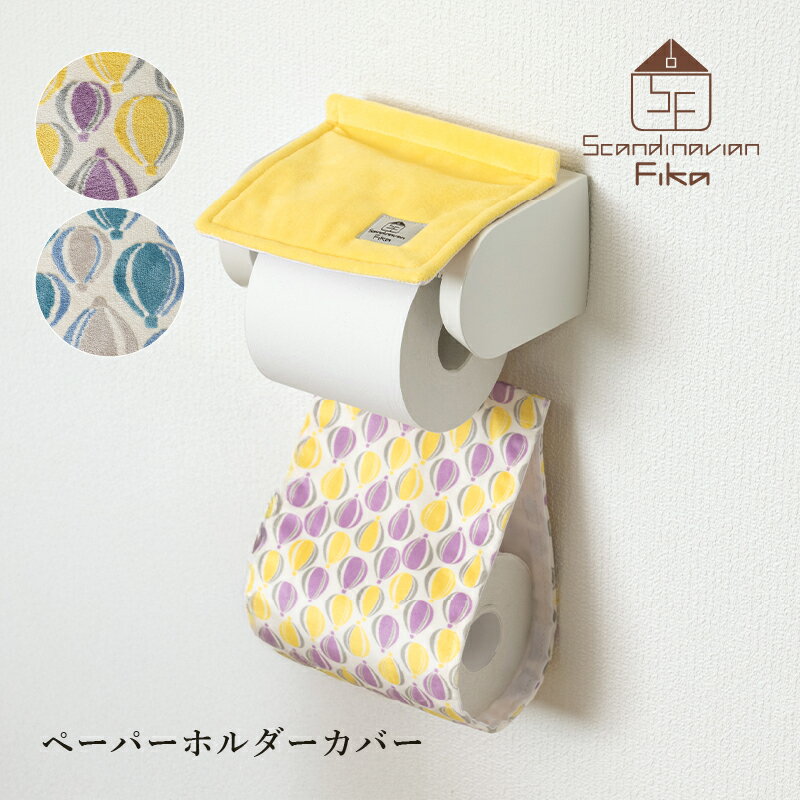 　Item Infomation SDS Fika バルーン 気球をデザインモチーフにした北欧テイストのトイレタリーシリーズ。気球や風船は夢や希望を象徴し、空高く飛んでいくことから、「運気も上昇させてくれる」縁起の良いモチーフです。 マット...