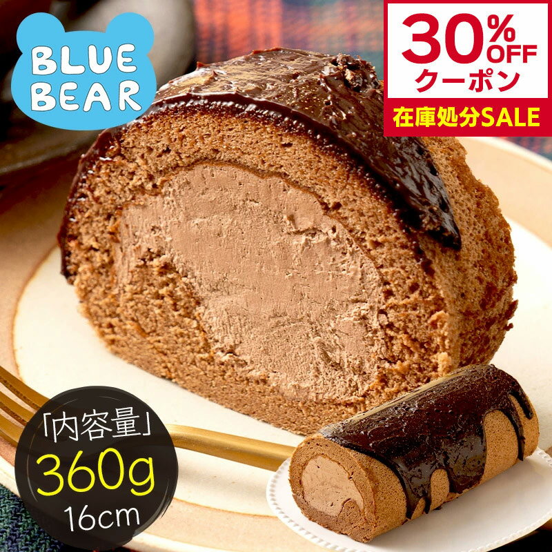 名称 チョコロールケーキ 内容量 360g 原材料名 乳等を主要原料とする食品（国内製造）、砂糖、卵黄、卵白、食用植物油脂、小麦粉、ナパージュ、ココアパウダー、チョコレート、コーンスターチ、ゼラチン/乳化剤、カゼインNa、メタリン酸Na、安...
