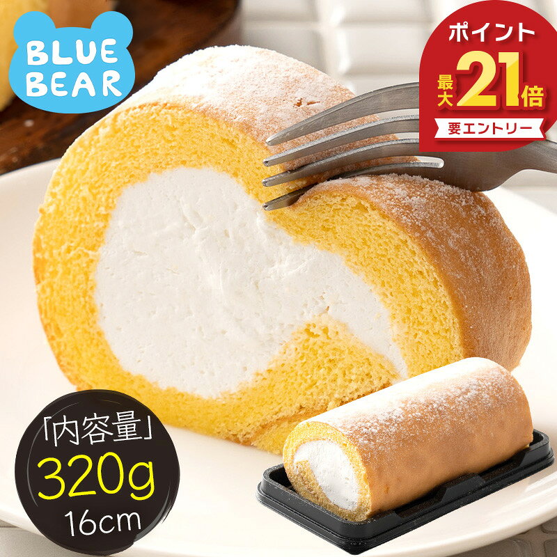 名称 ロールケーキ 内容量 320g 原材料名 乳等を主要原料とする食品（国内製造）、砂糖、卵黄、殺菌凍結卵（卵白）、小麦粉、卵白、食用植物油脂、コーンスターチ、澱粉/乳化剤、カゼインNa、メタリン酸Na、安定剤（増粘多糖類）、香料（一部に...