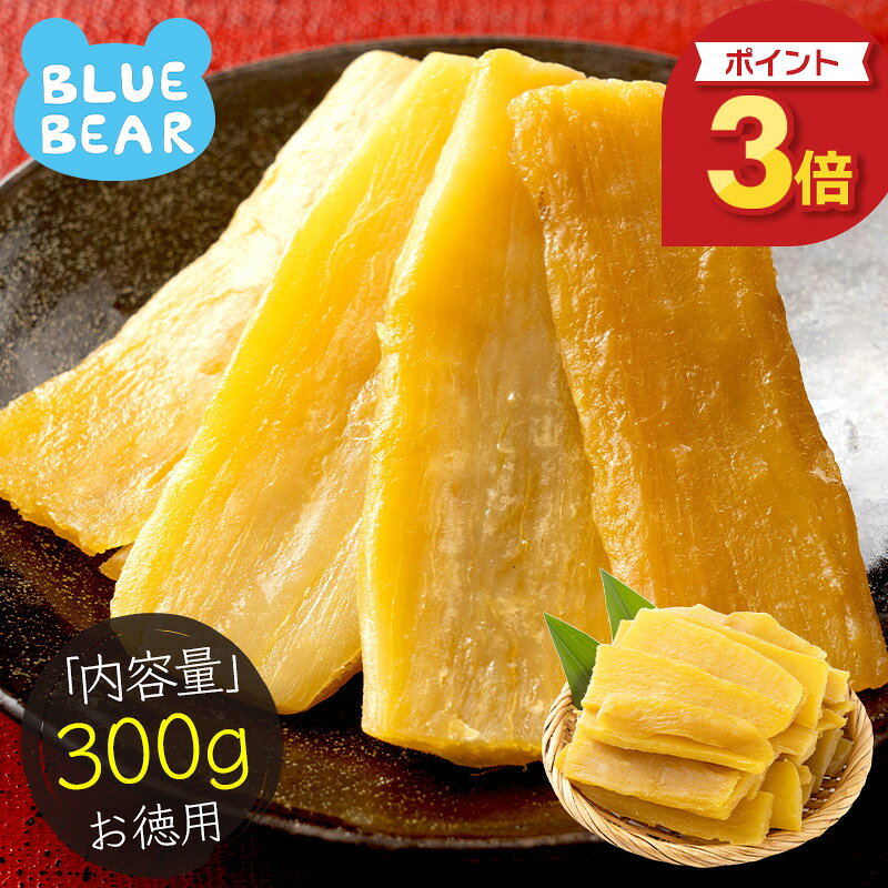 名称 訳あり 干し芋 内容量 300g 原材料名 さつまいも（茨城県） お召し上がり方 そのままお召し上がり頂けます。解凍の際はジップロックに入れて冷蔵庫で1日かけて解凍してください。 賞味期限 パッケージに記載 保存方法 冷蔵庫または冷凍...