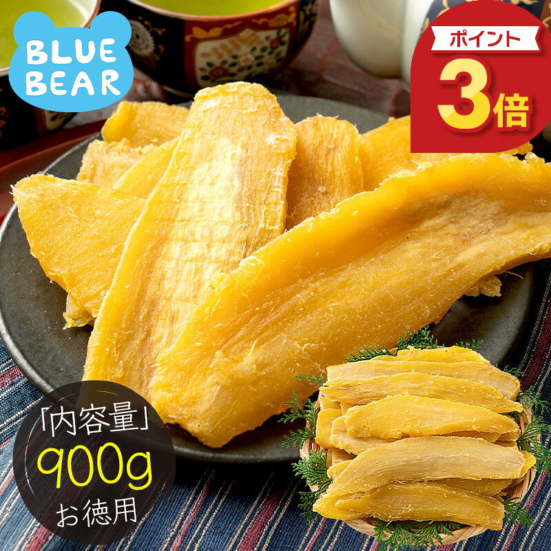 名称 訳あり 干し芋 内容量 900g 原材料名 さつまいも（茨城県） お召し上がり方 そのままお召し上がり頂けます。解凍の際はジップロックに入れて冷蔵庫で1日かけて解凍してください。 賞味期限 パッケージに記載 保存方法 冷暗所または冷凍...
