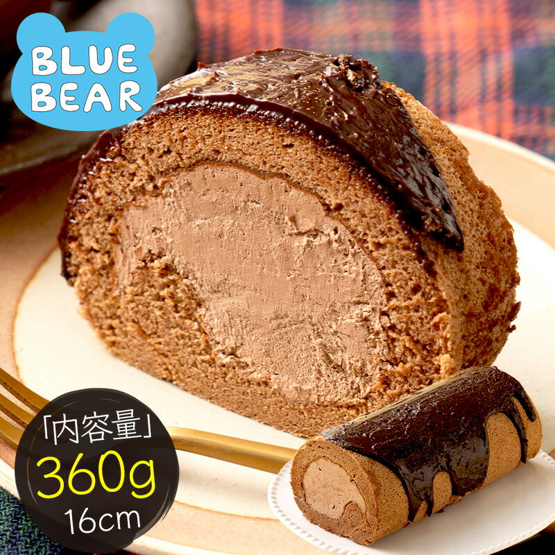 名称 チョコロールケーキ 内容量 360g 原材料名 乳等を主要原料とする食品（国内製造）、砂糖、卵黄、卵白、食用植物油脂、小麦粉、ナパージュ、ココアパウダー、チョコレート、コーンスターチ、ゼラチン/乳化剤、カゼインNa、メタリン酸Na、安...