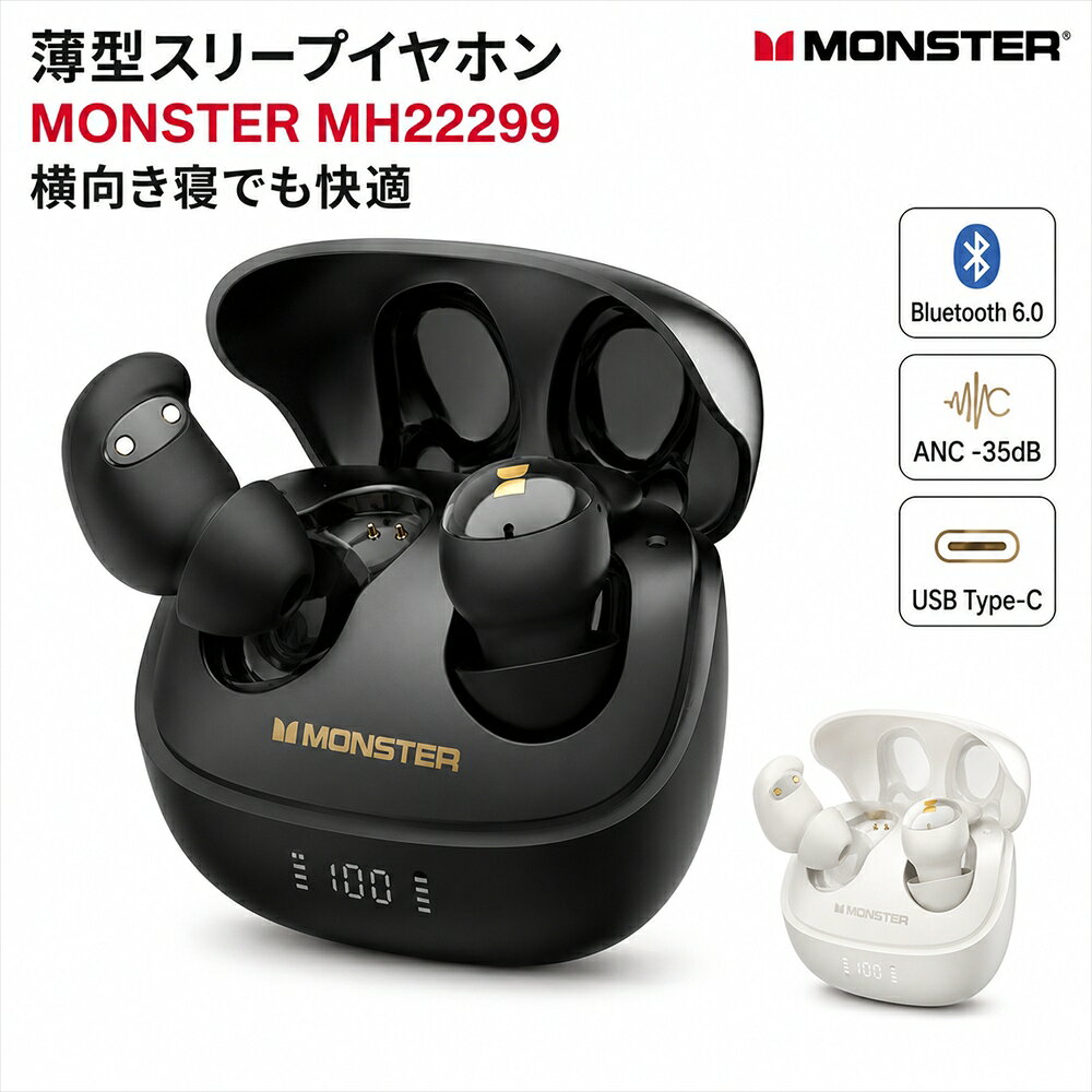 MONSTER Sleep Ear200 完全ワイヤレスイヤホン 対応カラー：ブラック／ホワイト コンパクトなイヤホン設計 直径6mmの小型ドライバーを搭載した完全ワイヤレスイヤホンです。耳元に収まりやすいコンパクトな設計で、音楽や音声コン...