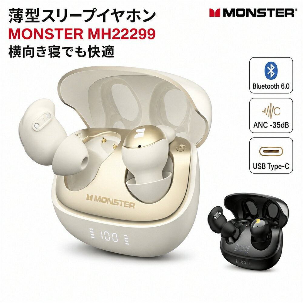 MONSTER Sleep Ear200 完全ワイヤレスイヤホン 対応カラー：ブラック／ホワイト コンパクトなイヤホン設計 直径6mmの小型ドライバーを搭載した完全ワイヤレスイヤホンです。耳元に収まりやすいコンパクトな設計で、音楽や音声コン...