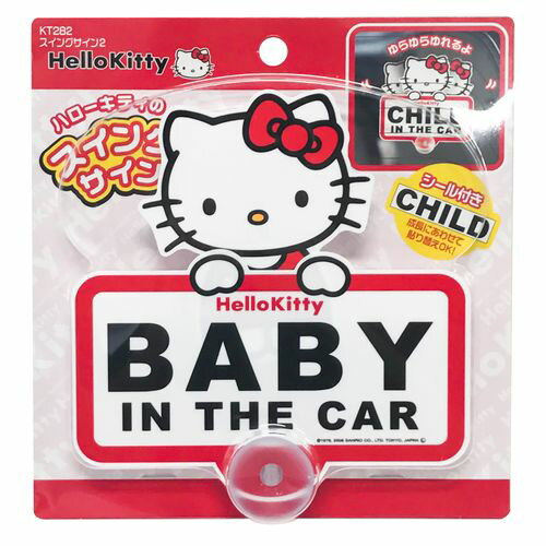 ハローキティのメッセージサイン キティちゃんの顔が左右に揺れるするかわいいスイングサイン。 ウィンドウに取り付け、後続車に安全運転を呼びかけする。 『CHILD』シール付きなので長期間使用できる。 商品本体：H 150mm × W 140m...