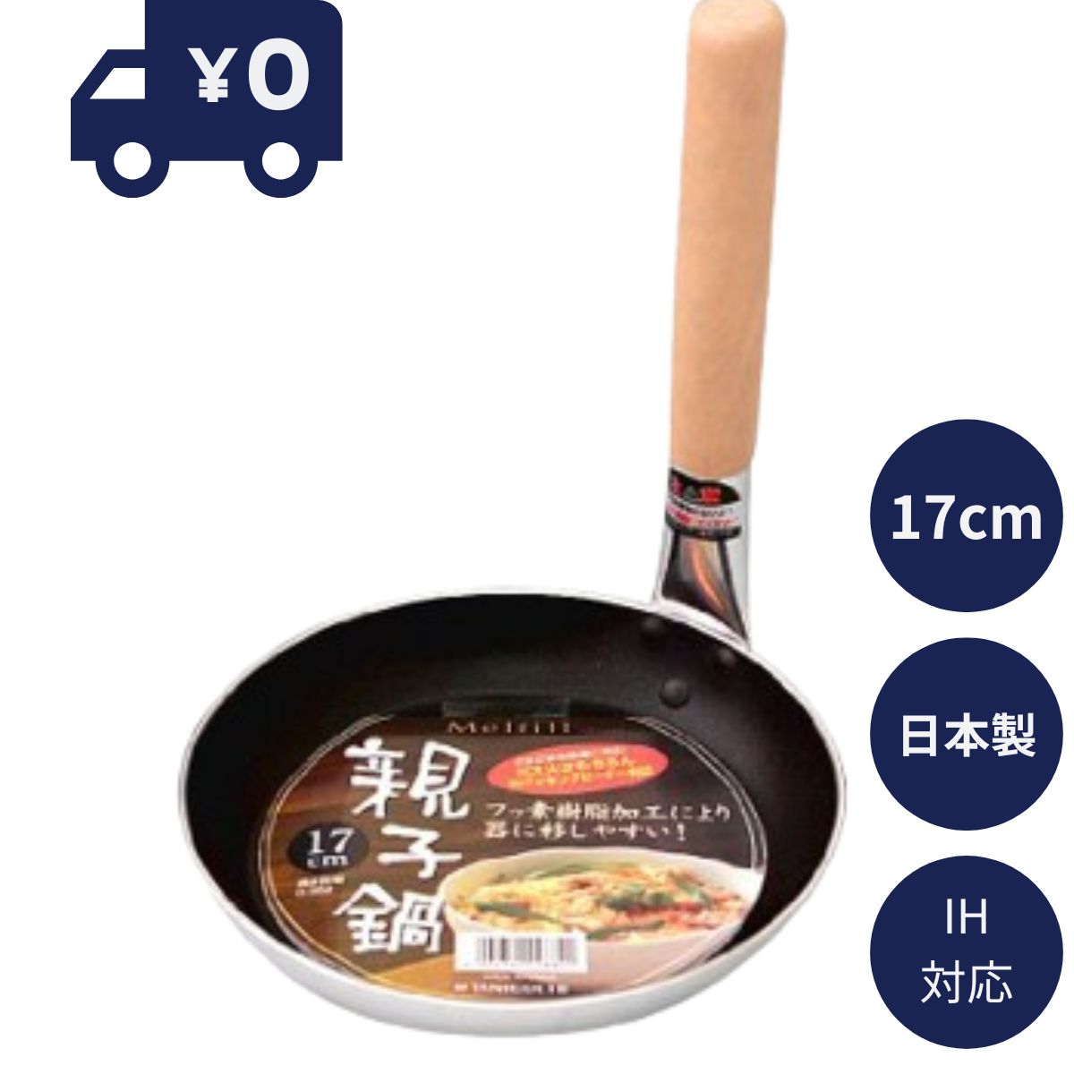 内面加工/フッ素樹脂塗膜加工 材料の種類/本体　アルミニウム合金 　　　　　　　はり底　ステンレス鋼（クロム12％） 　　　　　　　(底の厚さ2.5mm(はり底を含む)) 満水容量/0.35L サイズ：190×168mm　体の高さ約26mm...