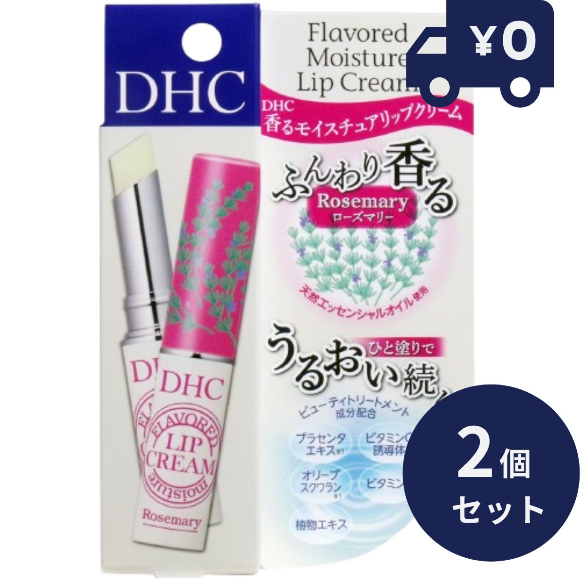 香り&ビューティヴェールのリップケア♪ すっきりとしたローズマリーのフレーバーつきリップ♪ 天然エッセンシャルオイル使用。心地よい香りとともに、唇をしっとり保湿します。 ●ピュアな唇へ導くビューティ成分配合。 ●乾燥・荒れから守る植物由来成...