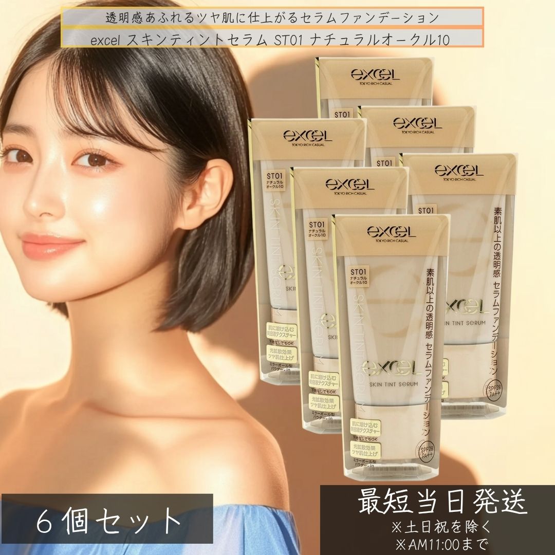 商品名：エクセル（excel）スキンティントセラム ST01 素肌のように軽やかで、透明感あふれるツヤ肌に仕上がるセラムファンデーション。 美容液成分を81%配合し、まるでスキンケアの延長のような感覚で使える肌にやさしいテクスチャーです。 ...