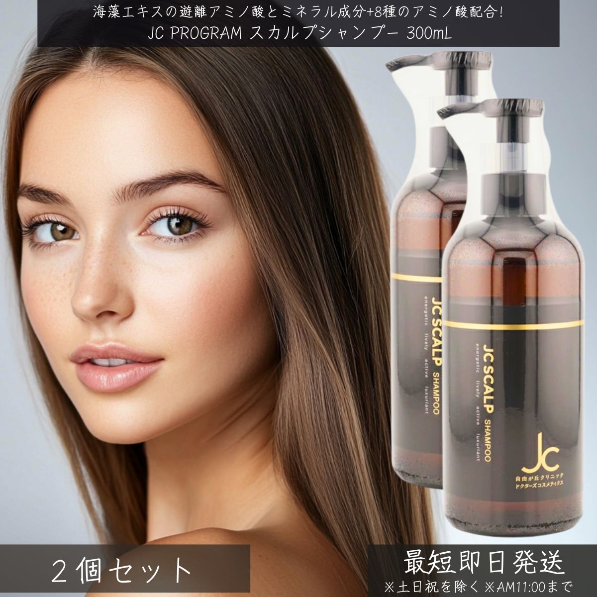 頭皮環境を整えて、髪本来の美しさを引き出すスカルプシャンプー。 JCスカルプシャンプーは、頭皮と髪の健康を追求して開発されたアミノ酸系洗浄成分配合のノンシリコンシャンプーです。 植物由来の「γ−ドコサラクトン」をはじめ、モズク由来の2種類の...