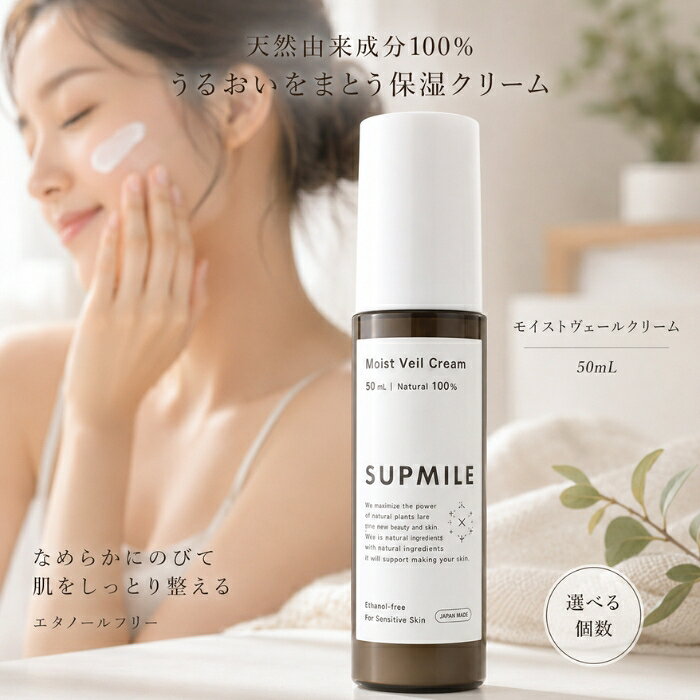 ■ 商品情報 商品名：モイストヴェールクリーム 50ml（Vegan エタノールフリー・天然由来成分100％） JANコード：4573211530049 メーカー：メーカー公開情報未確認のため、確認できた範囲で記載しております。 ブランド：...