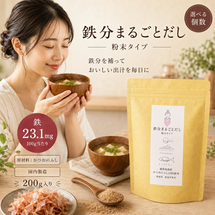 ■ 商品情報商品名：鉄分まるごとだし 粉末タイプ 200gJANコード：4562393792895メーカー：株式会社フロンティア科学研究所ブランド：フロンティア科学研究所商品説明：かつおのふしを原料にした粉末削り節タイプの和風だしです。だし...
