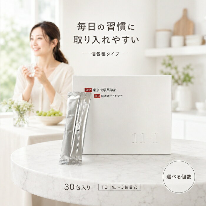 ■ 商品情報商品名：11-1（いちいちのいち）清潔に保つ乳酸菌及びグァーガム酵素分解物含有加工食品 30包JANコード：4571348430133メーカー：株式会社アンテナ（福岡県福岡市中央区薬院3-3-5）ブランド：株式会社アンテナ商品説...