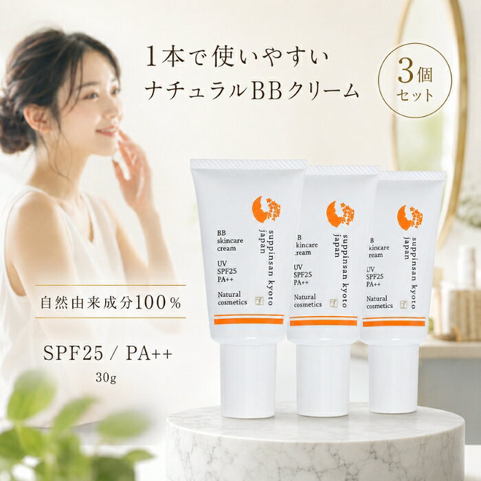 ■ 商品情報商品名：京のすっぴんさん ナチュラル素肌色クリームBB 30gJANコード：4582356520099メーカー：京都無添加せっけん工房ブランド：京のすっぴんさん商品説明：美容液・保湿・化粧下地・ファンデーション・日焼け止めを1本...
